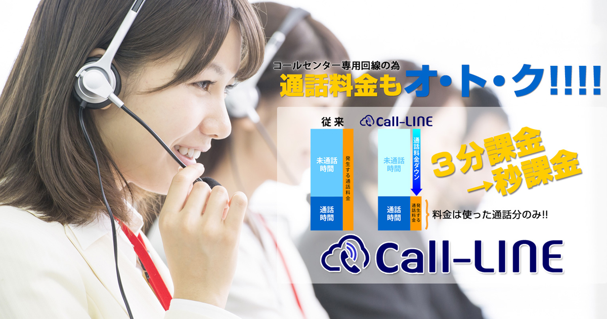 販売会社 | クラウドPBX Call-LINE